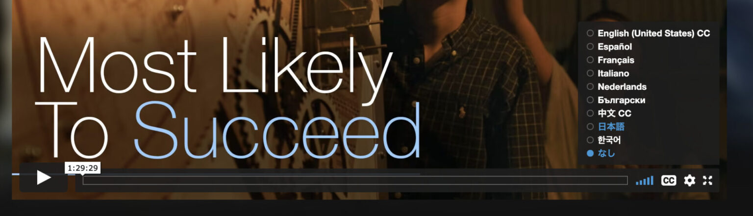 【PBL】映画『Most Likely To Succeed』を個人で視聴する方法【探究学習】 | おうちdeモンテ